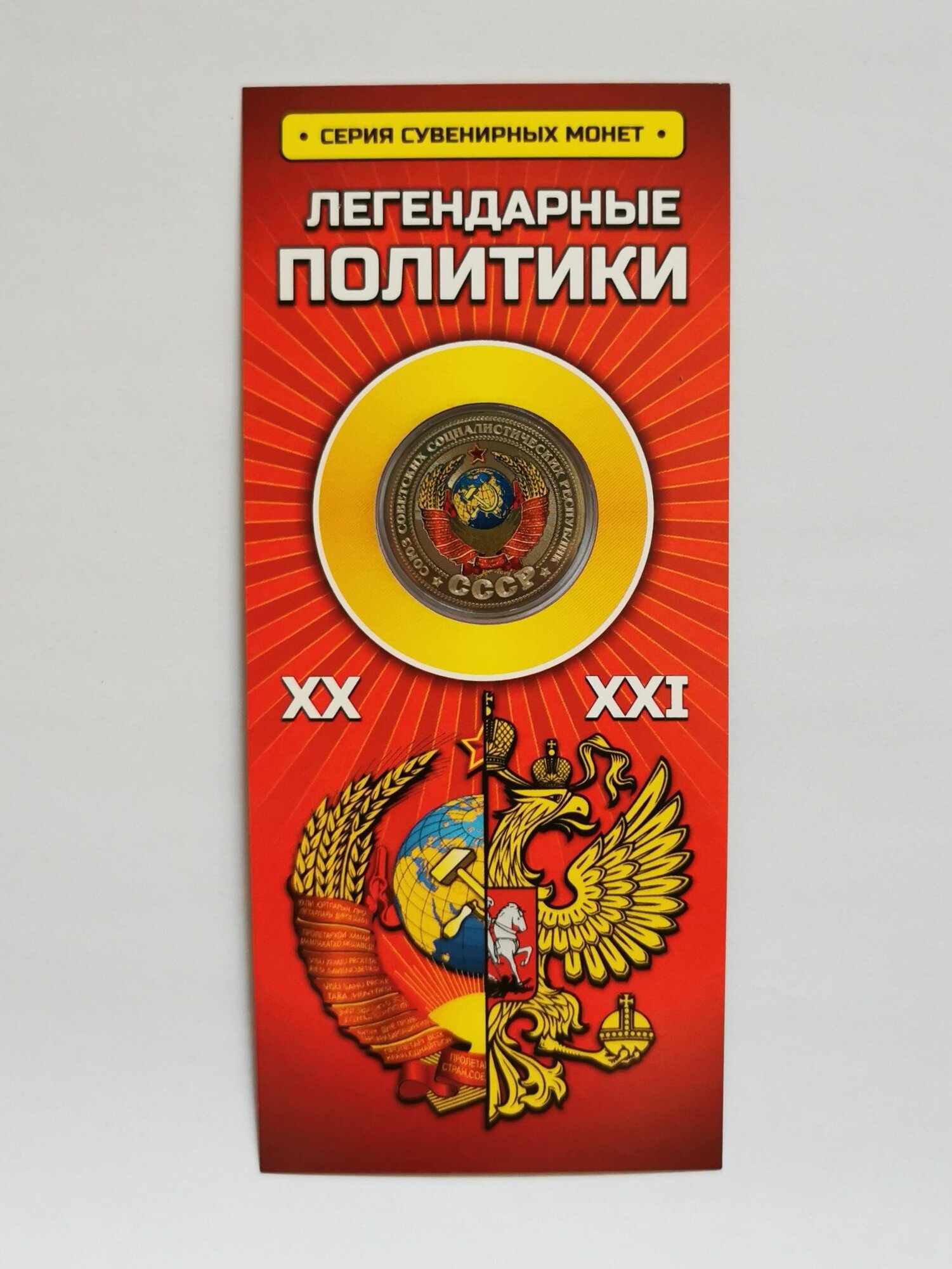 Сувенирная монета 25 рублей герб СССР