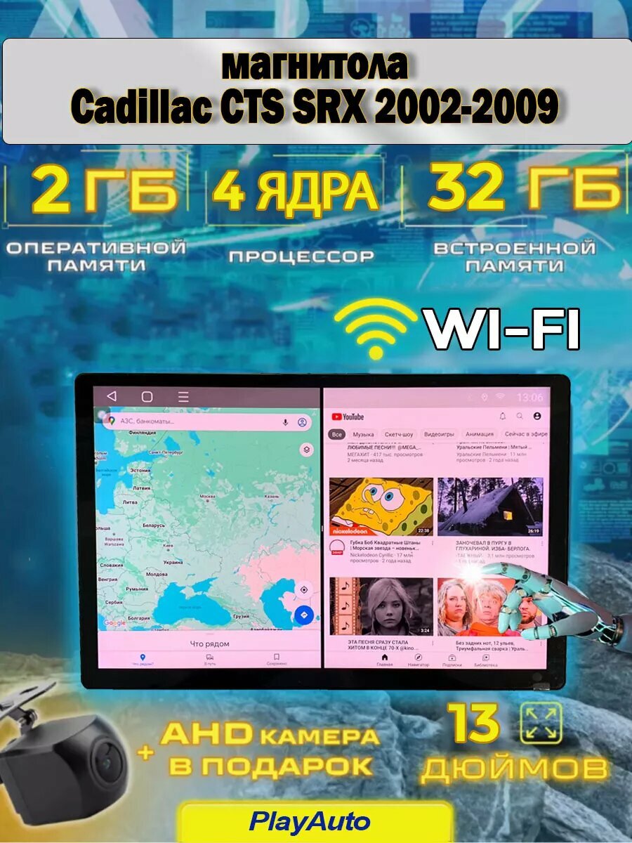 Магнитола автомобильная Cadillac CTS SRX 13дюйм 2+32 Gb, Bluetooth, FM/AM, GPS