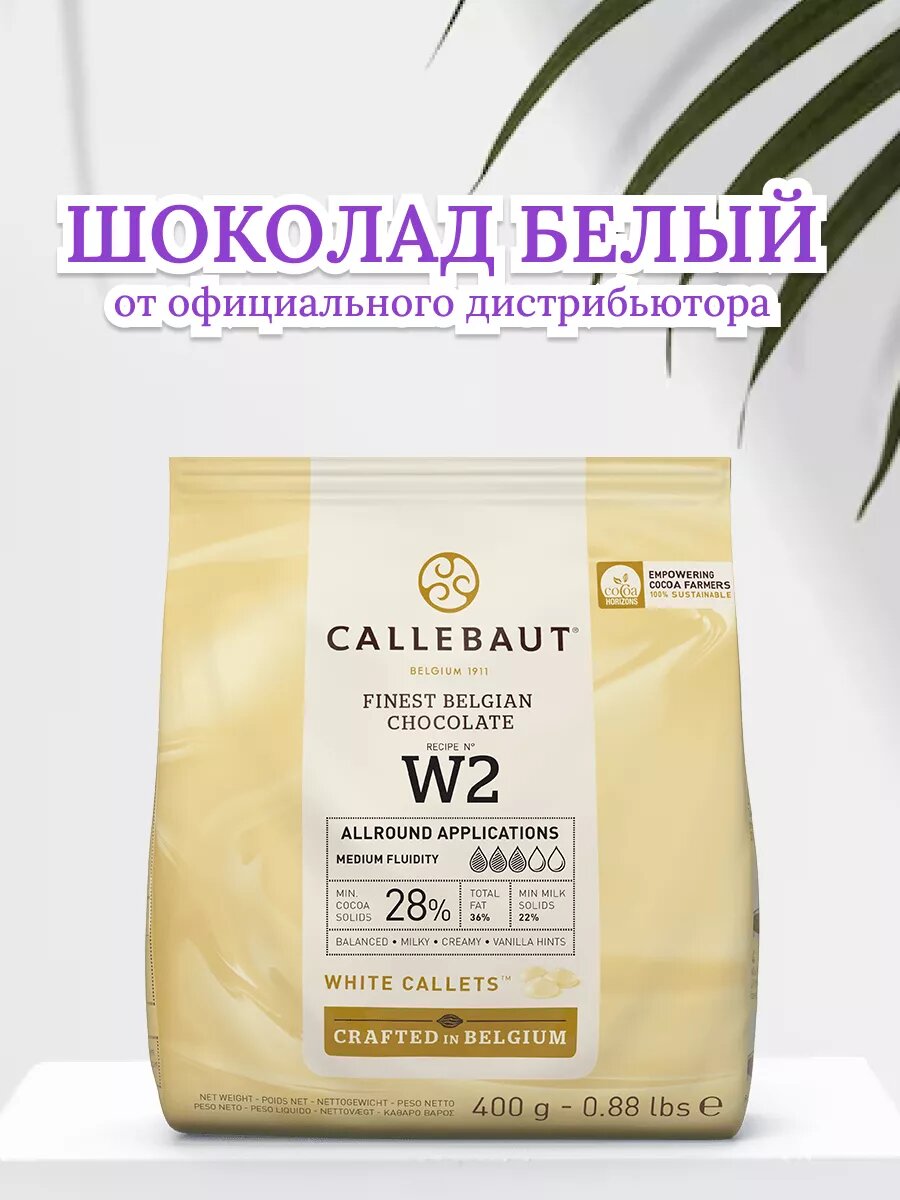 Шоколад белый W2 400 гр.