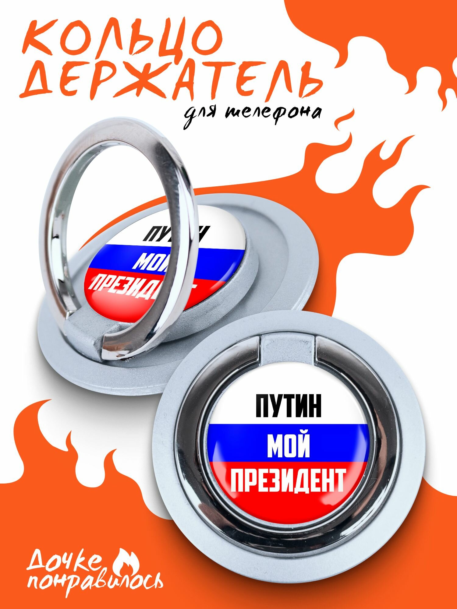 Попсокет символика России держатель для телефона
