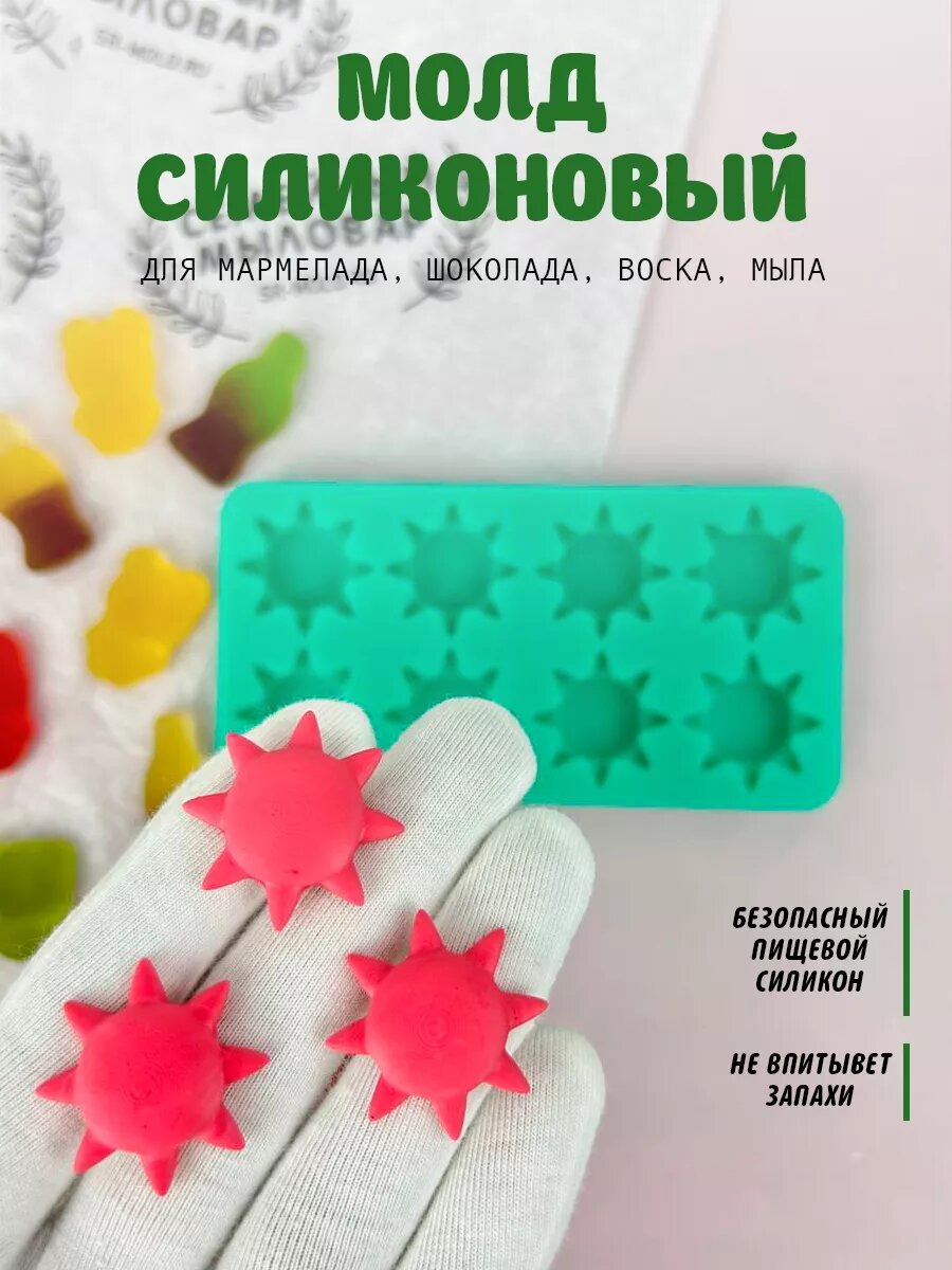Молд силиконовый для мармелада, шоколада Солнце