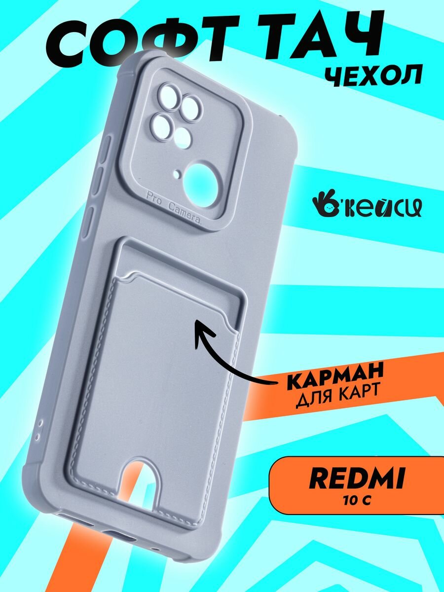 Чехол О'кейси, для Xiaomi Redmi 10C/Poco C40, с отделением для карт, серый