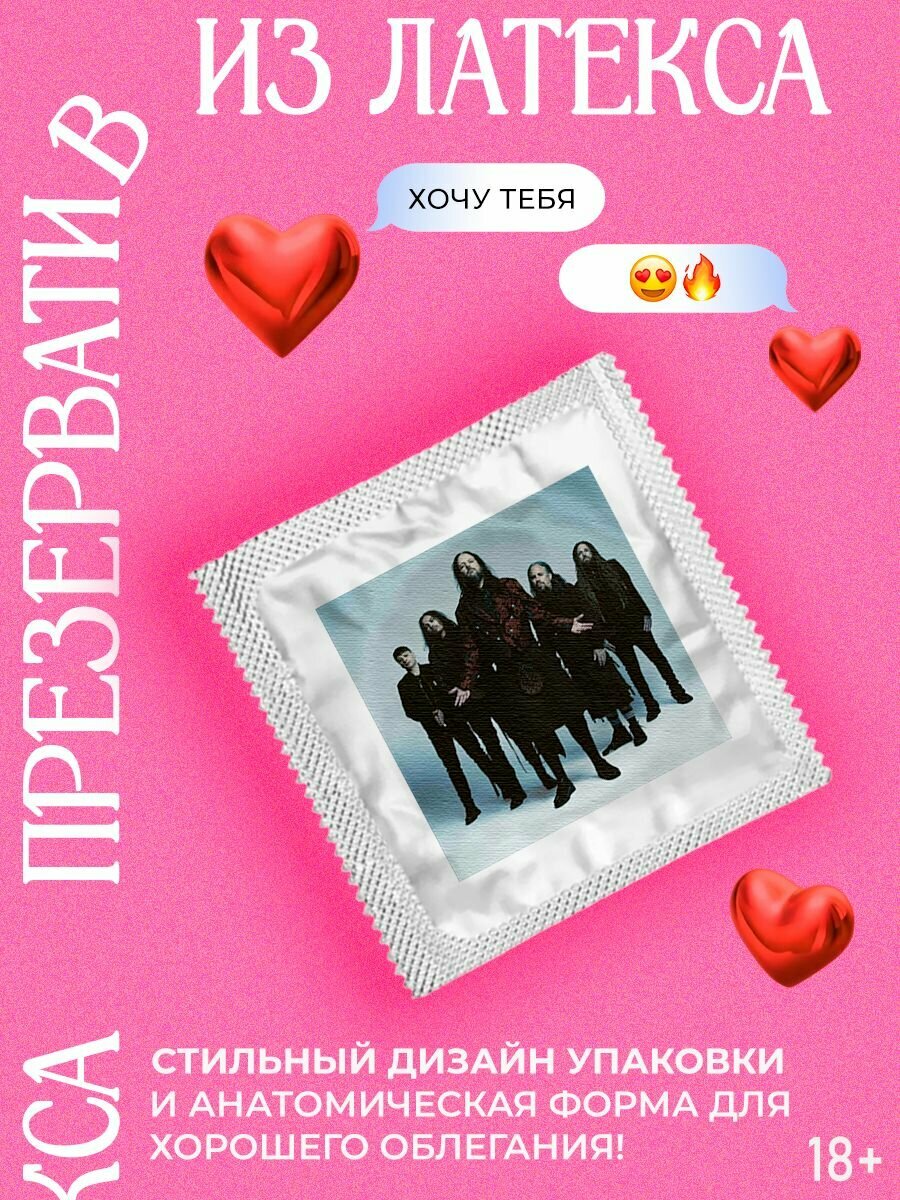 Презервативы, 18+, Korn