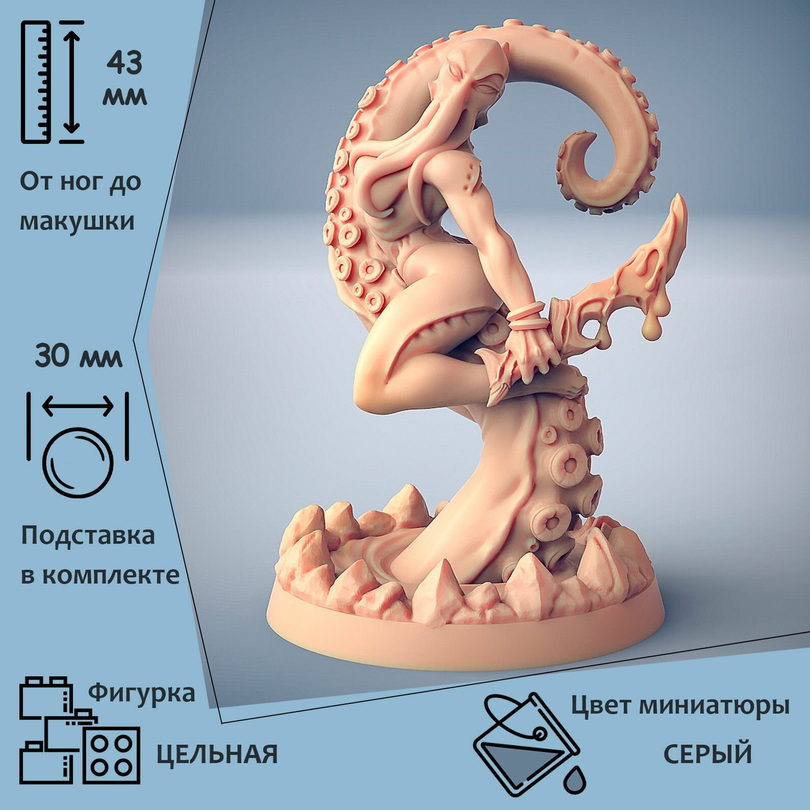 Иллитид Зиксрия для настольных игр Pathfinder DnD размер 43мм
