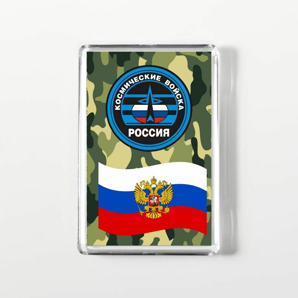 Магнит акриловый прямоугольный GOODbrelok ВКС - Воздушно-Космические силы - 013