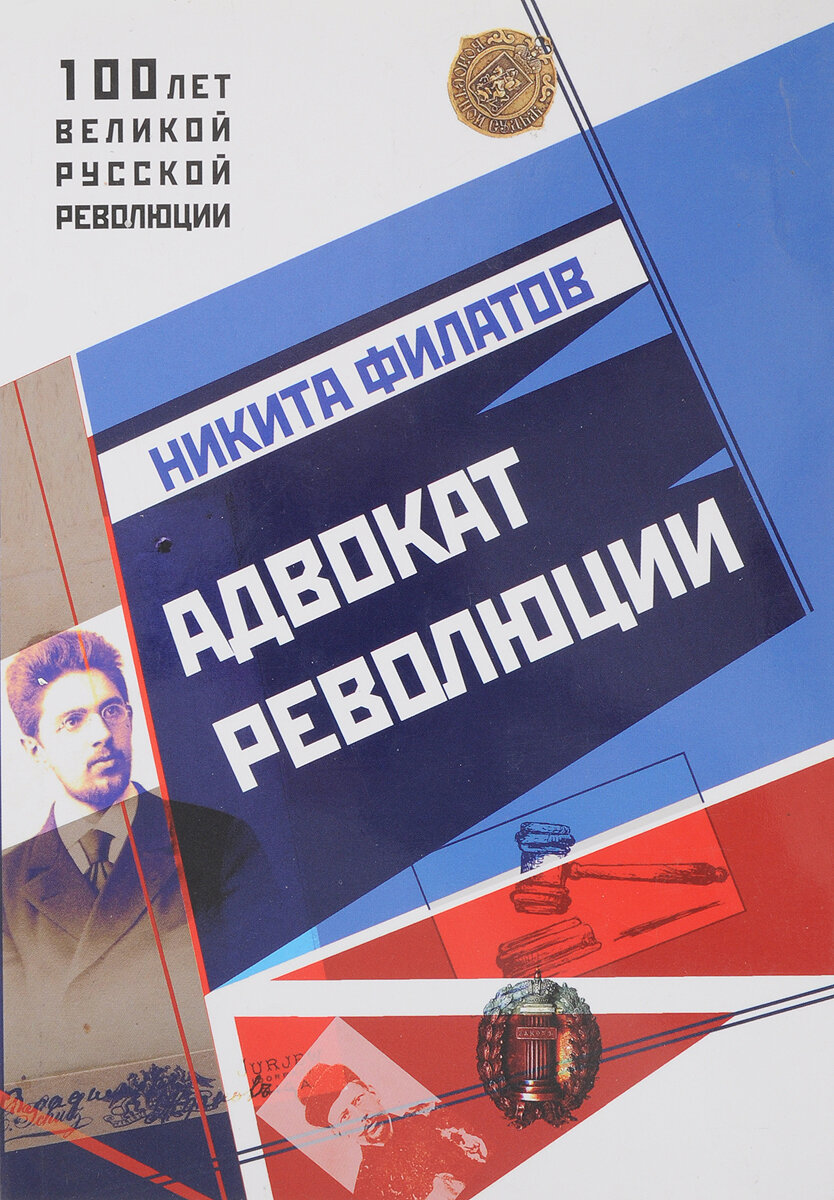 Адвокат Революции 2017 г.