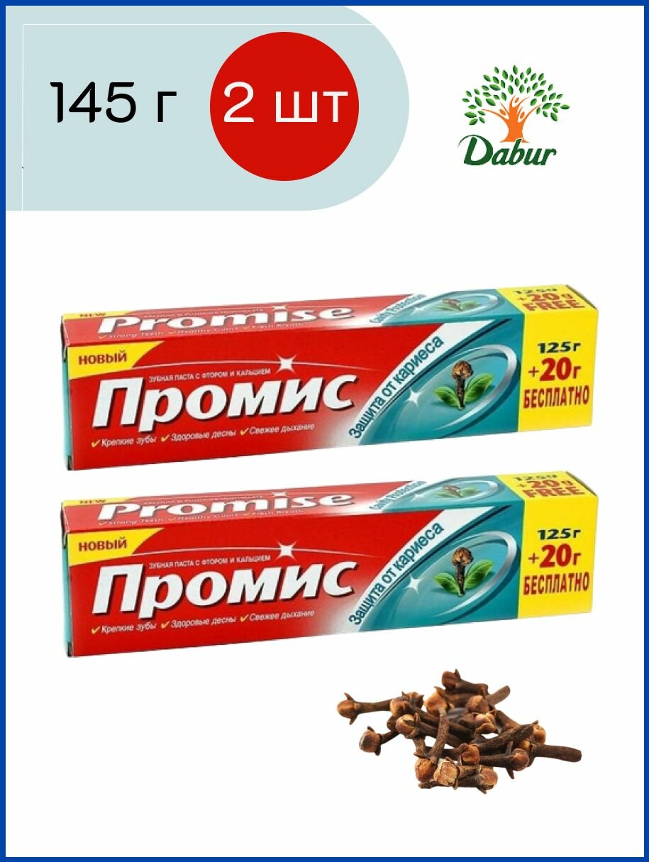 Промис Зубная паста с гвоздикой Защита от кариеса Dabur Promis 125 + 20г 2 шт