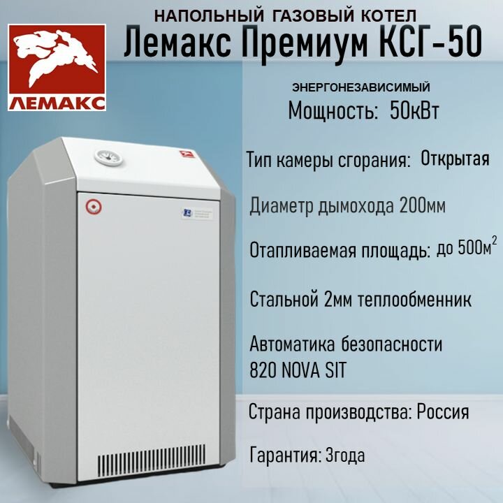 Котел Лемакс Премиум КСГ - 50