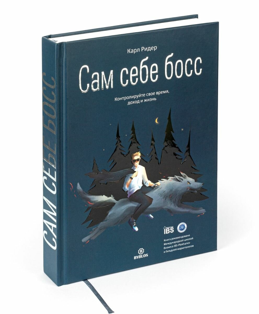 Сам себе босс