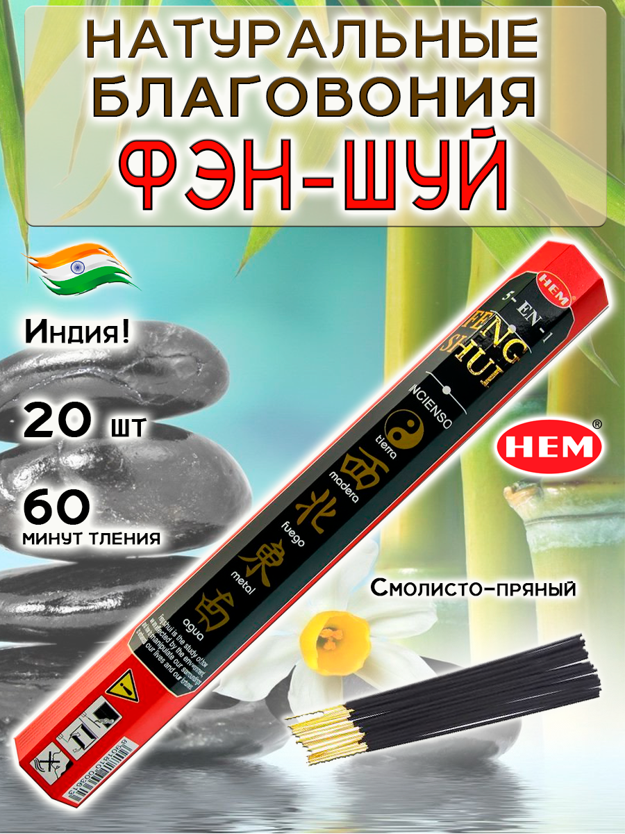 Благовония ароматические палочки феншуй