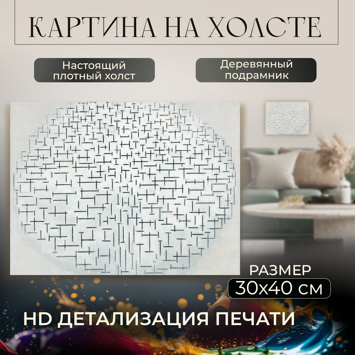 Картина на холсте, репродукция / Composition 10 in black and white - Пит Мондриан / Размер 40 x 53 см