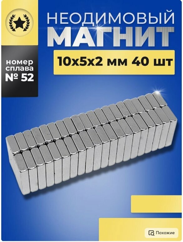 Неодимовый магнит прямоугольный набор 10x5x2.40шт.