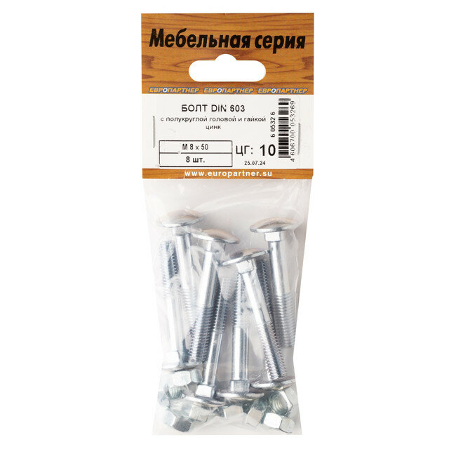 Болт мебельный DIN 603 с гайкой 8x50 мм, комплект 8 шт для крепления корпусов мебели