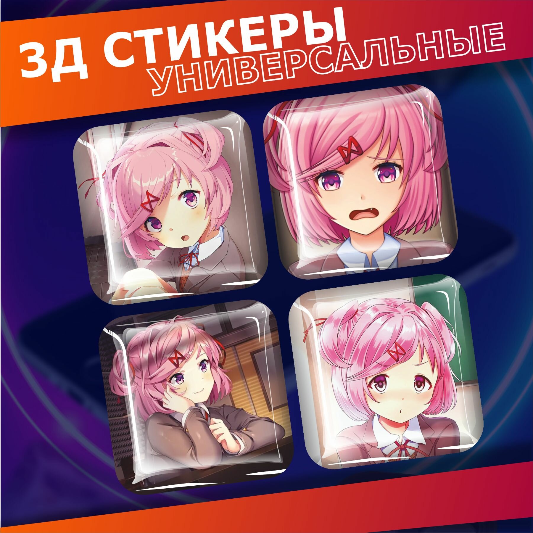 Наклейки на телефон 3д Стикеры Доки Доки литературный клуб