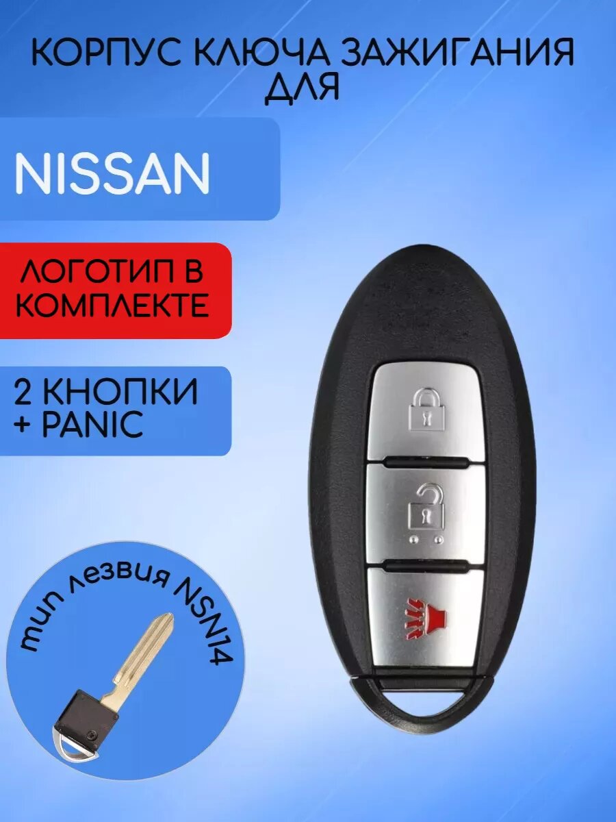 Корпус смарт ключа для Nissan