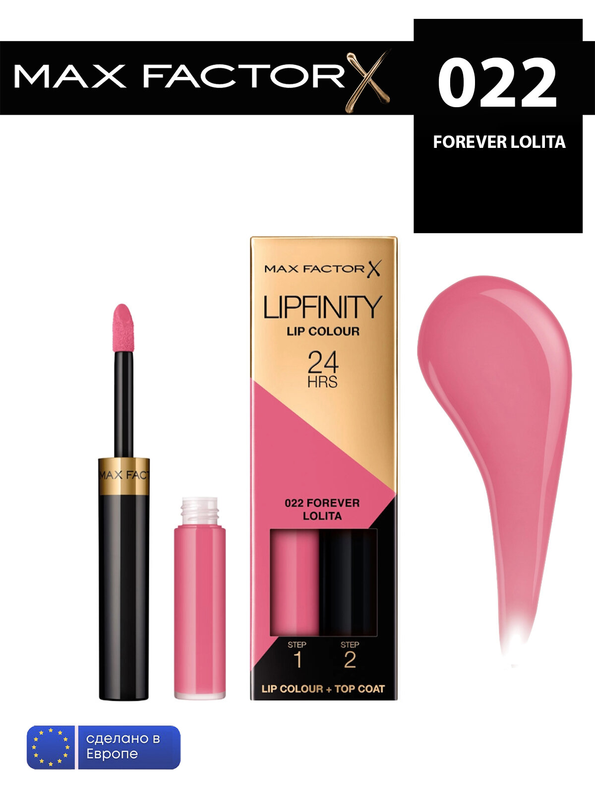 Max Factor жидкая устойчивая помада lipfinity liquid lipstick 022 forever lolita