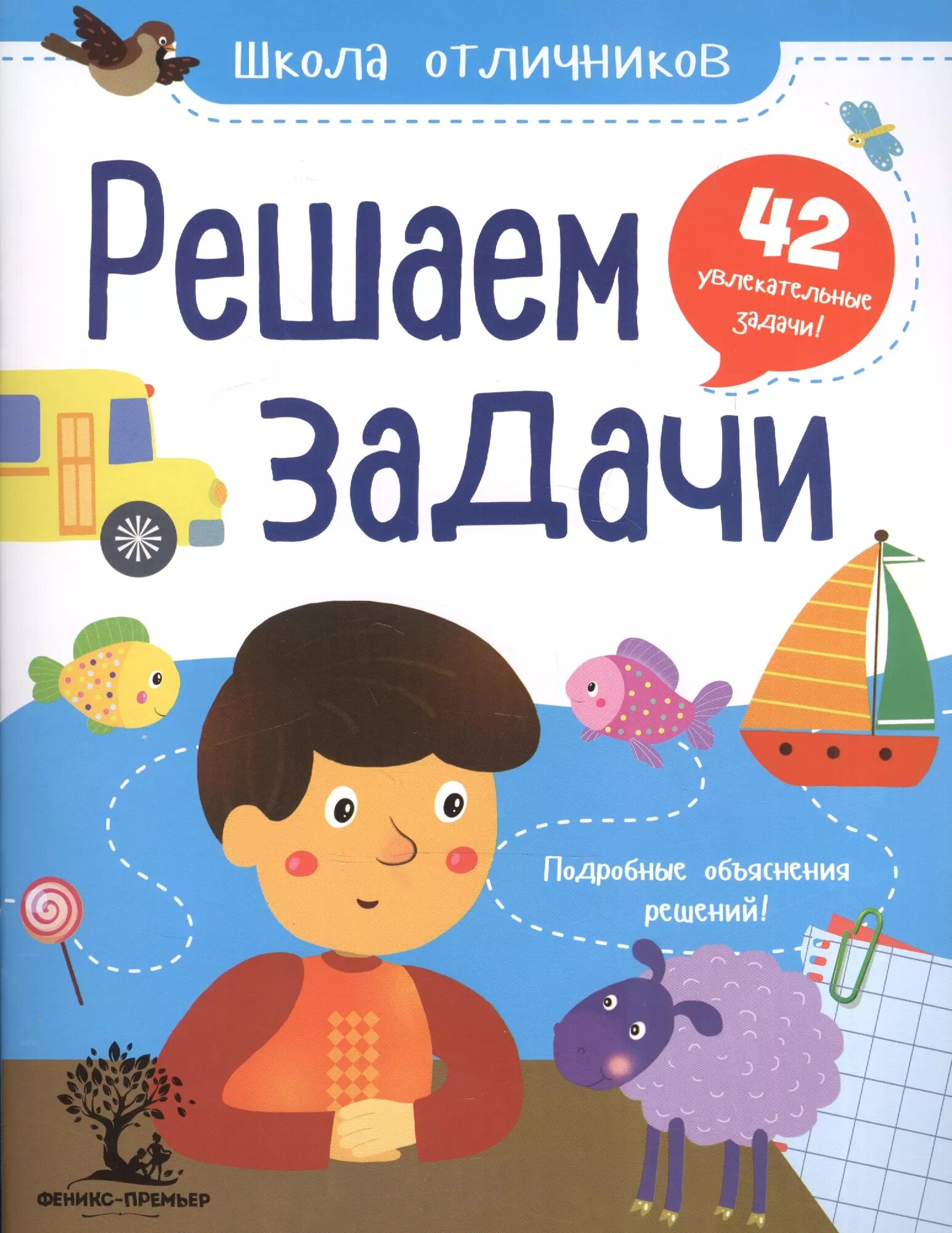 Решаем задачи: 42 задачи (Юлия Разумовская)