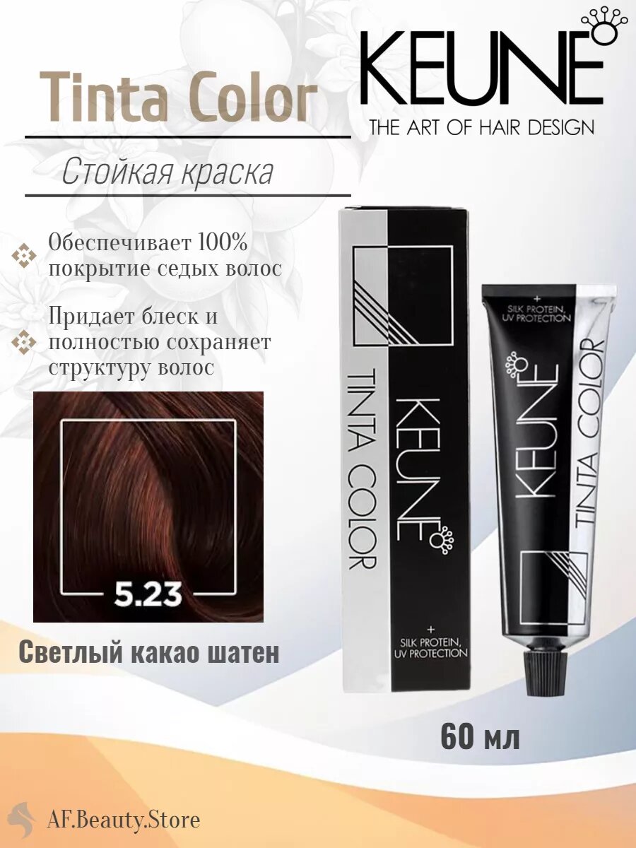 KEUNE Tinta Color 5.23 - Перманентный краситель 60 мл