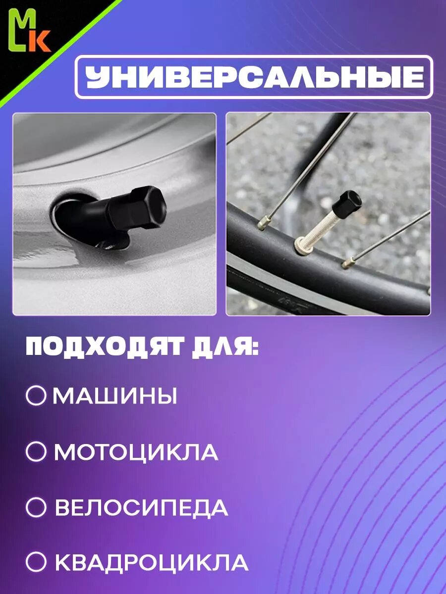 Колпачки на ниппель MkAuto на авто " Geely" комплект 4шт, на стандартный Schrader — фото 1