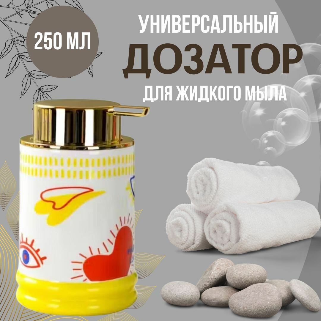 Дозатор для жидкого мыла Primanova DR-81200 Smile размер 8.4x8.4x13.7 см