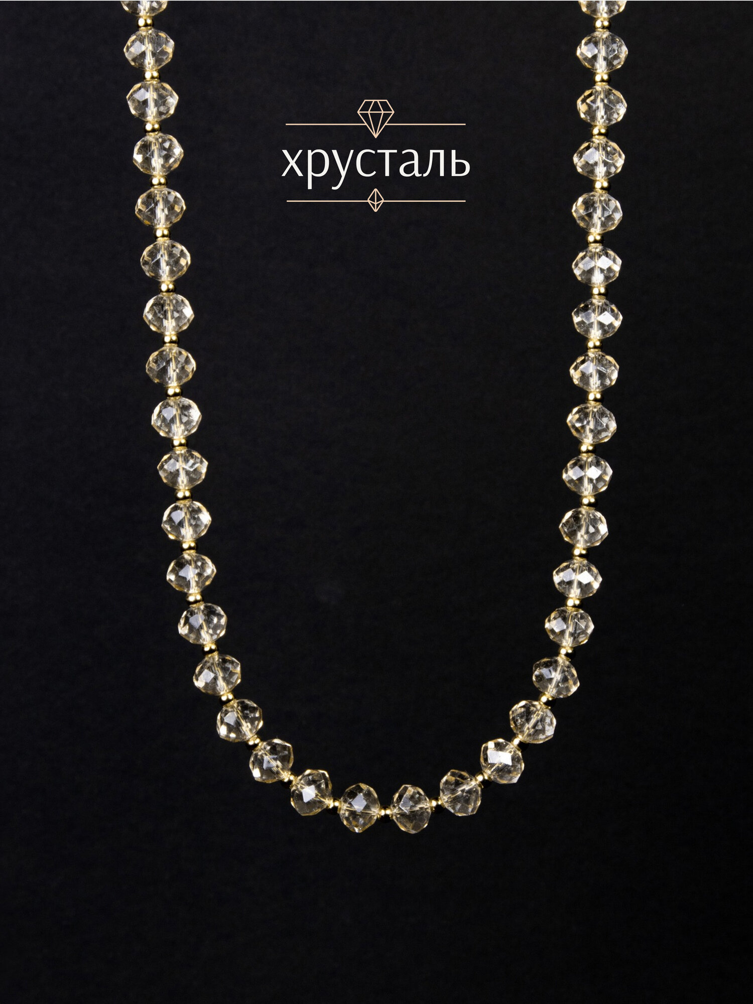 Колье, хрусталь