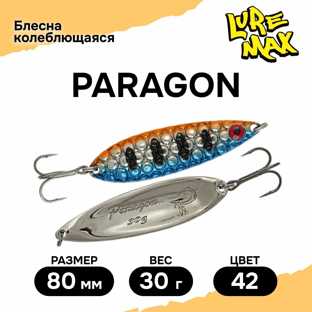 Блесна LureMax Paragon 80мм, 30 г, цвет 42, Red eye, блесна на щуку, окуня, для рыбалки, колебалка
