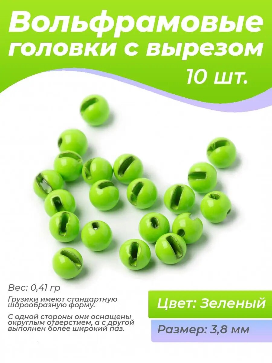 Вольфрамовые джиг головки крючки на форель