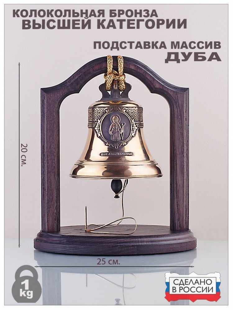 Колокол 12см КМА-Матрона-З