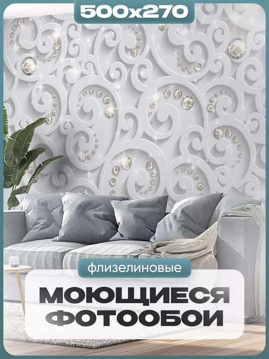 Фотообои для зала от Auroom "Вензеля и кристаллы" флизелиновые 500х270