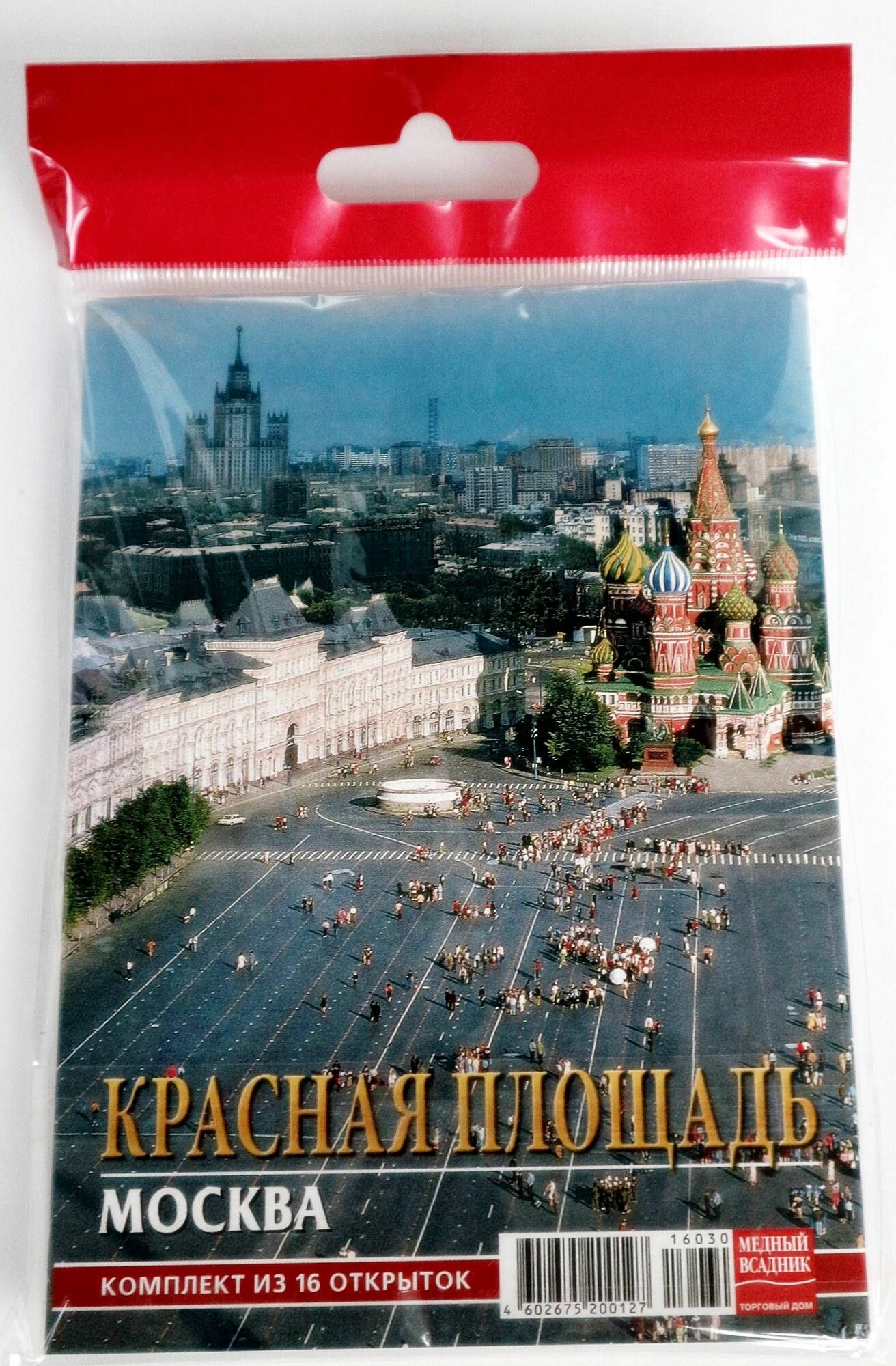 Набор из 16 открыток Москва, Красная площадь