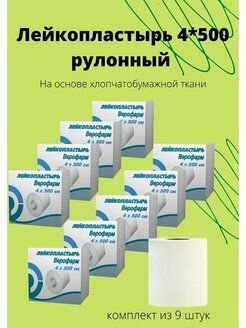 Лейкопластырь рулонный 4х500см тканевый белый