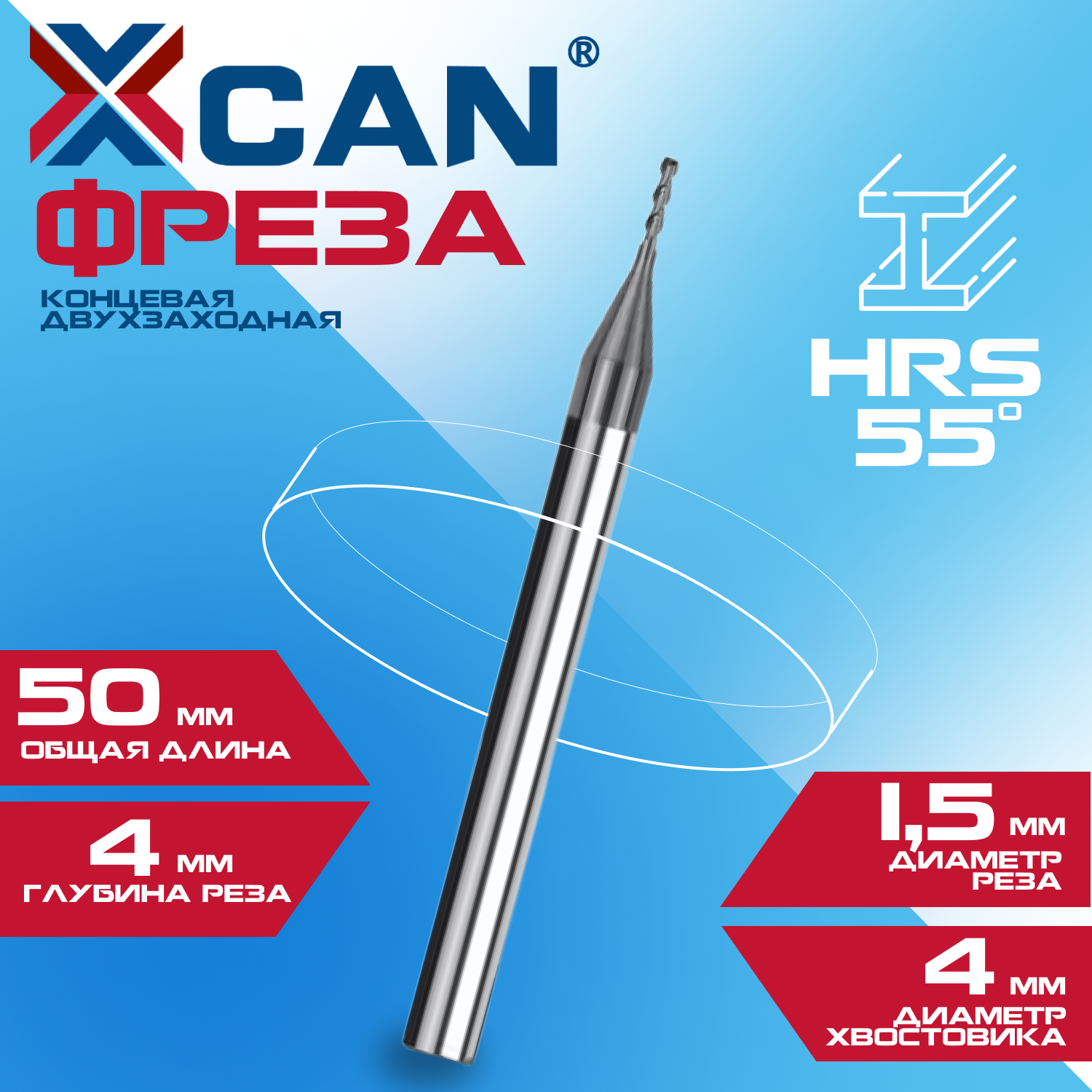 Фреза концевая двухзаходная XCAN, 4х1,5х4х50 мм