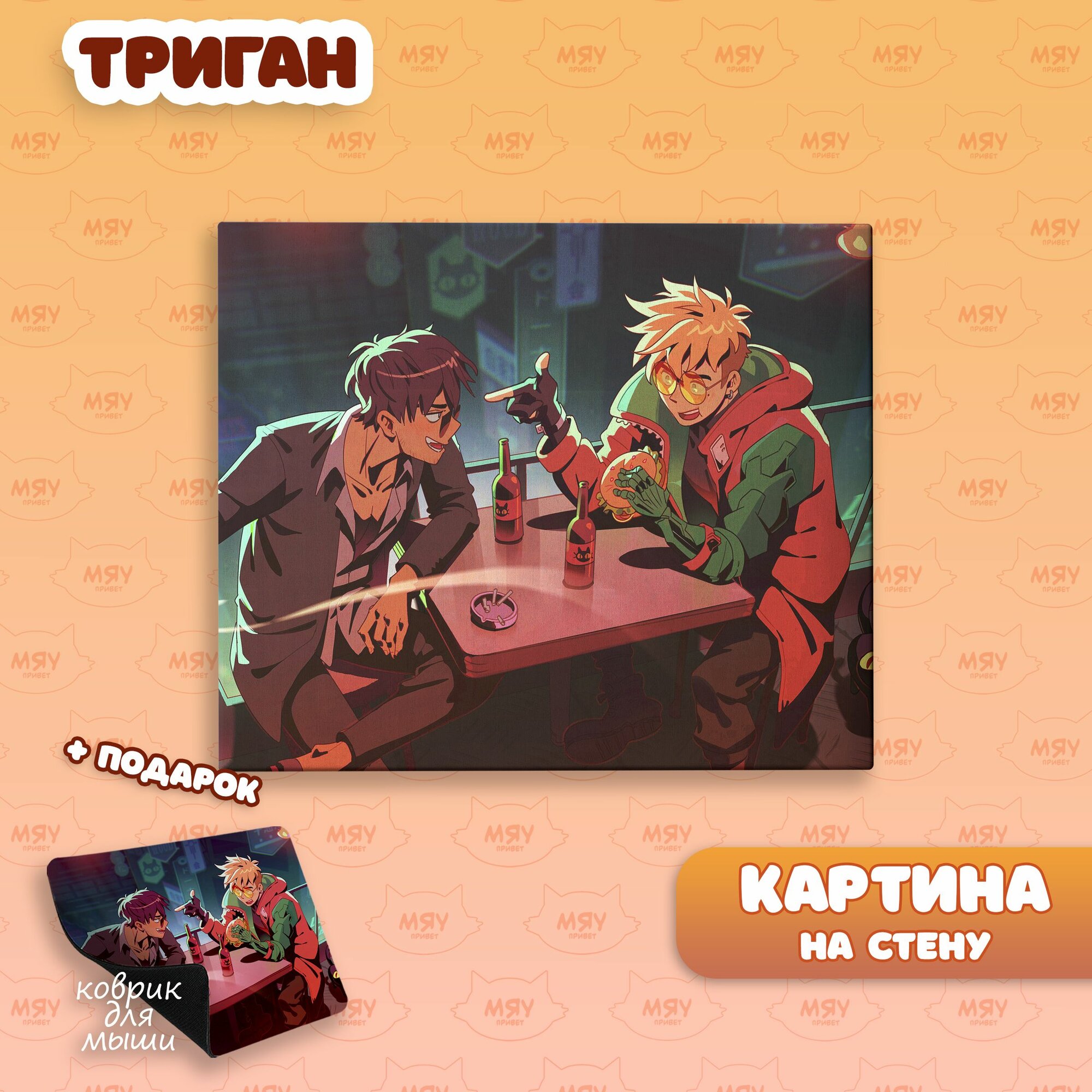 Картина на стену Триган Триган