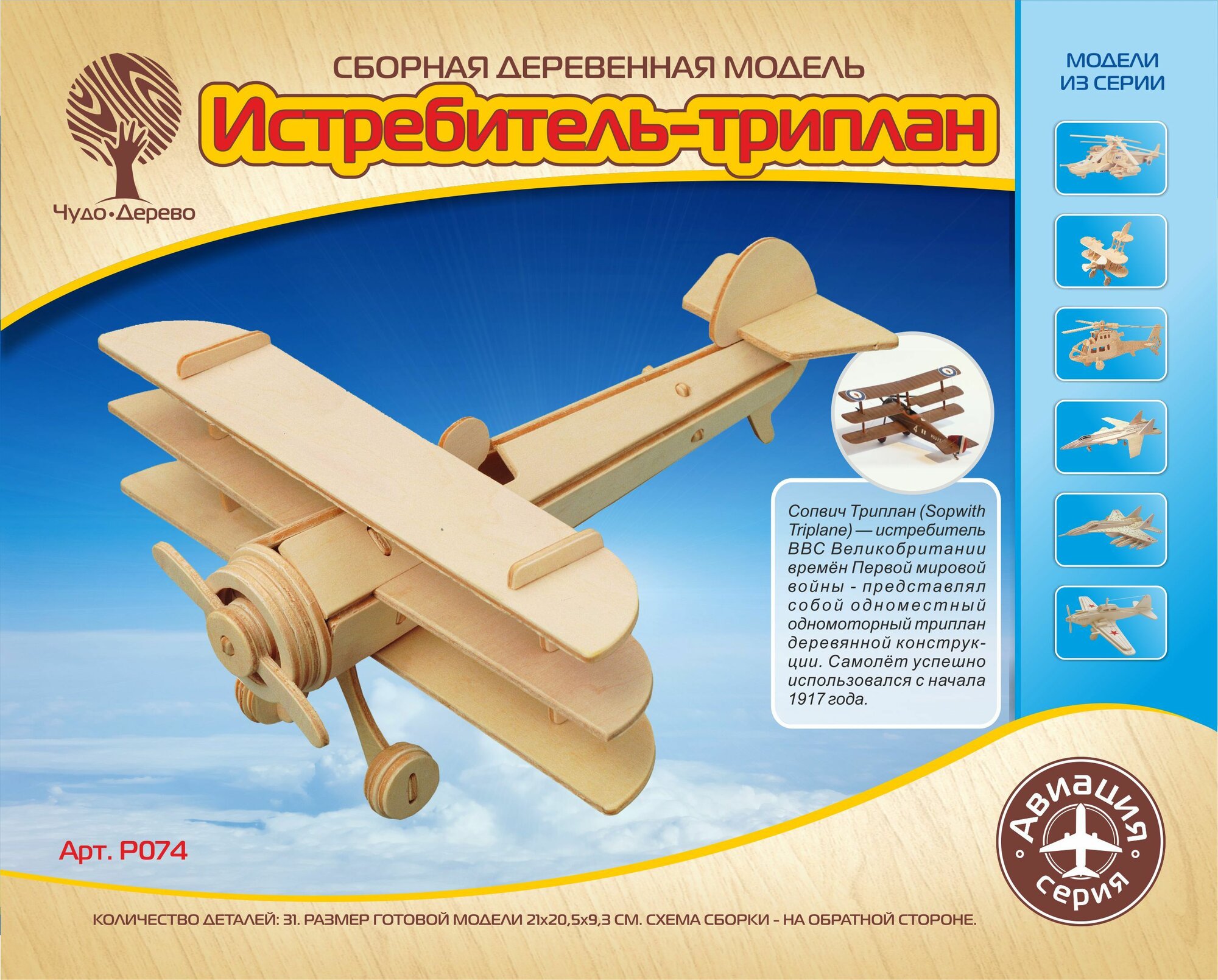 Деревянный конструктор Триплан Чудо-дерево, сборная модель