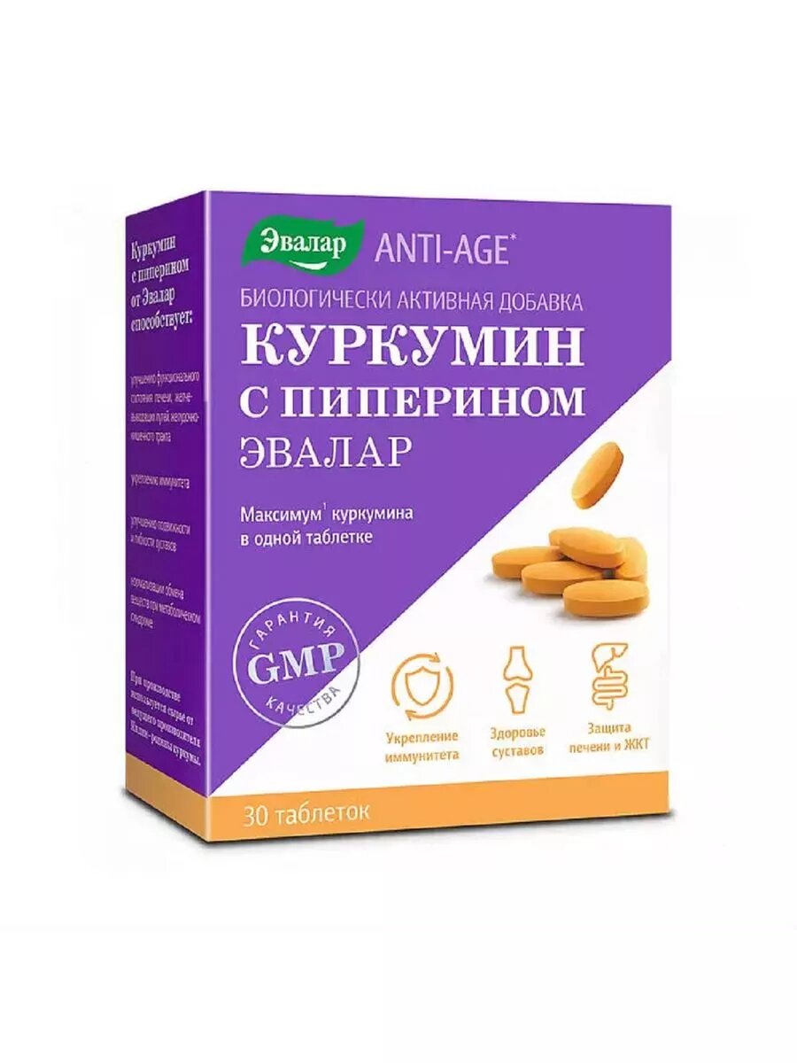 Добавка Эвалар "Куркумин+пиперин", для иммунитета, суставов и печени, 30 таб