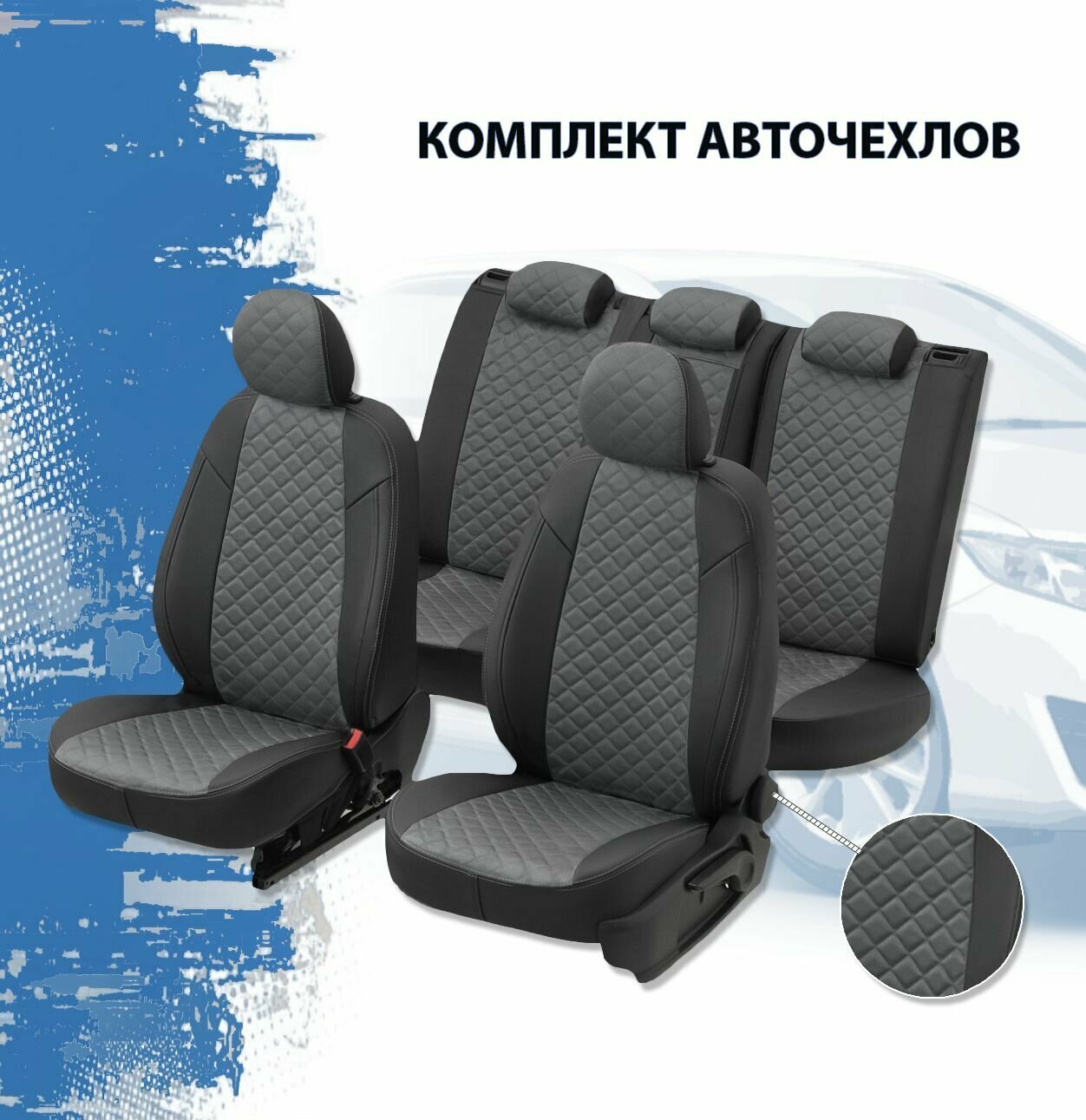 Авточехлы для автомобильных сидений Автопилот Hyundai Solaris 2 / Kia Rio 4 / X-Line 2017- , Алькантара Ромб, черный с серым