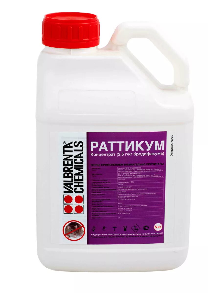 Родентицид "Раттикум" отрава для мышей и крыс, концентрат 5кг