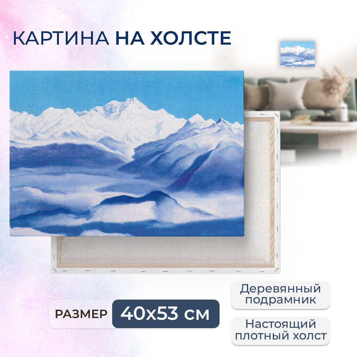 Картина на холсте, репродукция / Roerich Nicholas - Рерих Николай - Голубые Горы / Размер 40 x 53 см