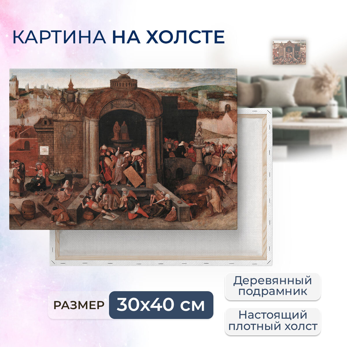 Картина на холсте с подрамником / Pieter Bruegel / Питер Брейгель - Христос изгоняет торговцев из храма