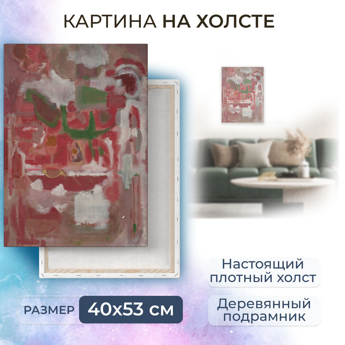 Картина на холсте с подрамником / Mark Rothko / Марк Ротко