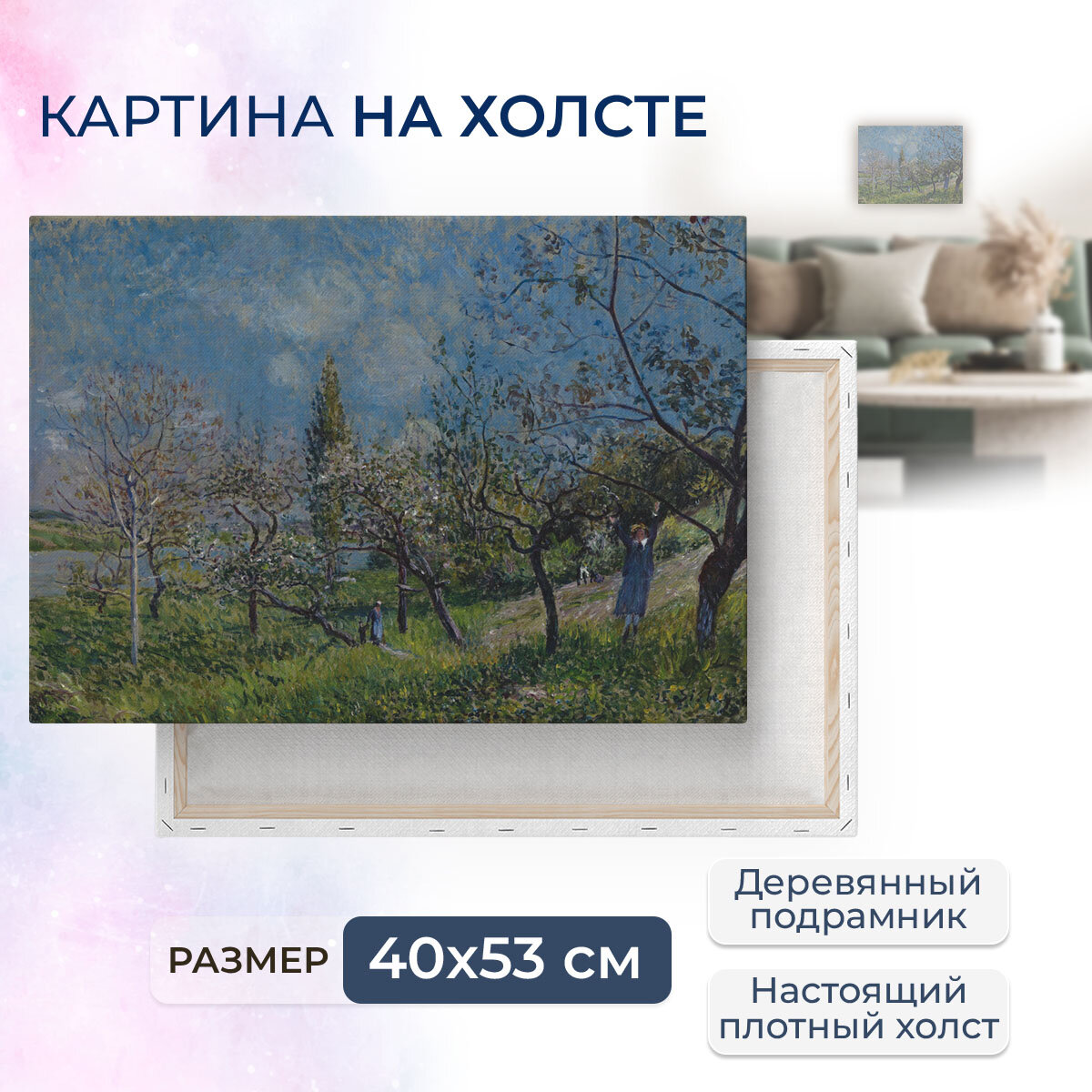 Картина на холсте, репродукция / Alfred Sisley / Альфред Сислей / Размер 40 x 53 см