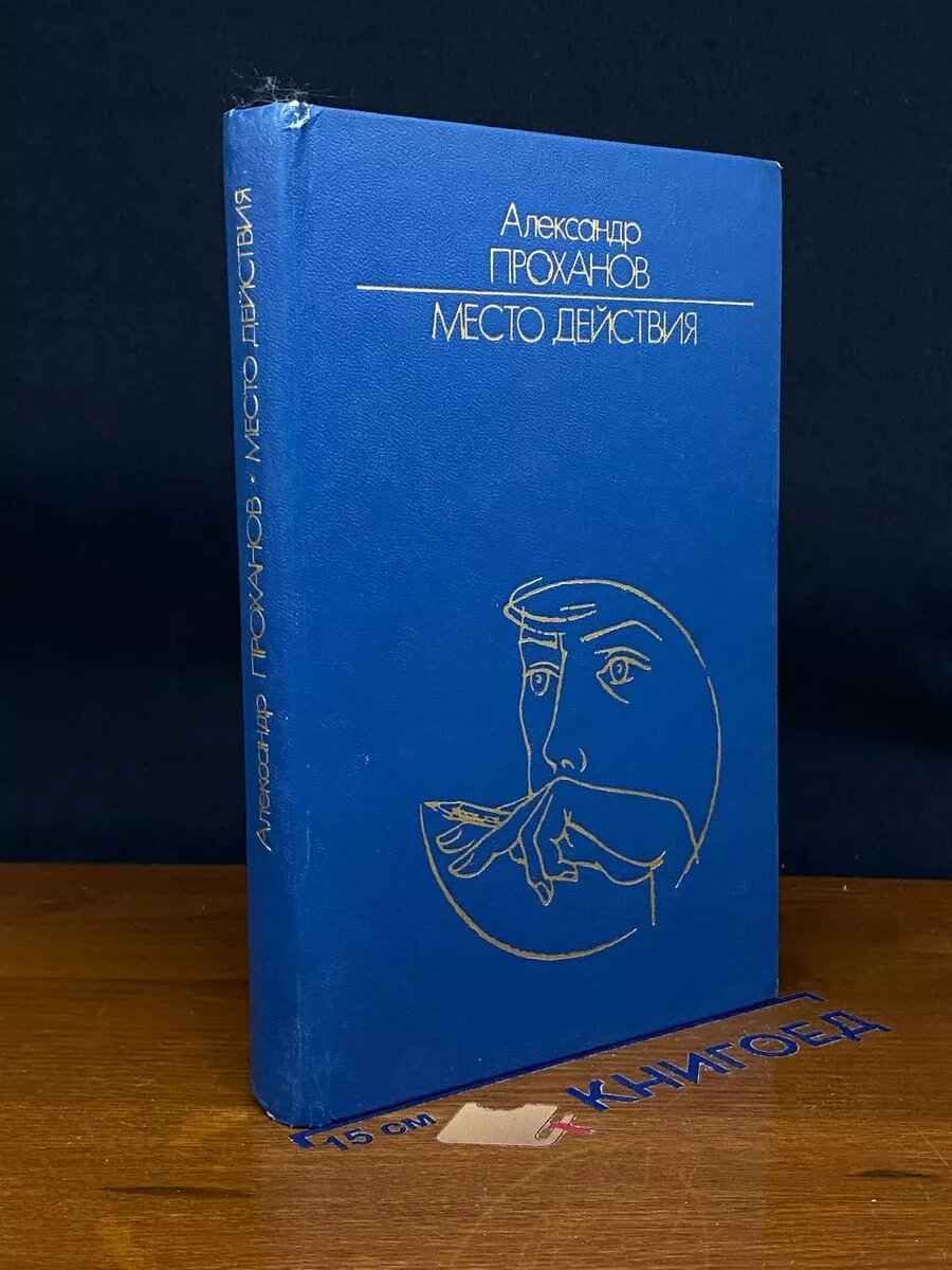 Книга. Место действия 1984 (2040801077373)