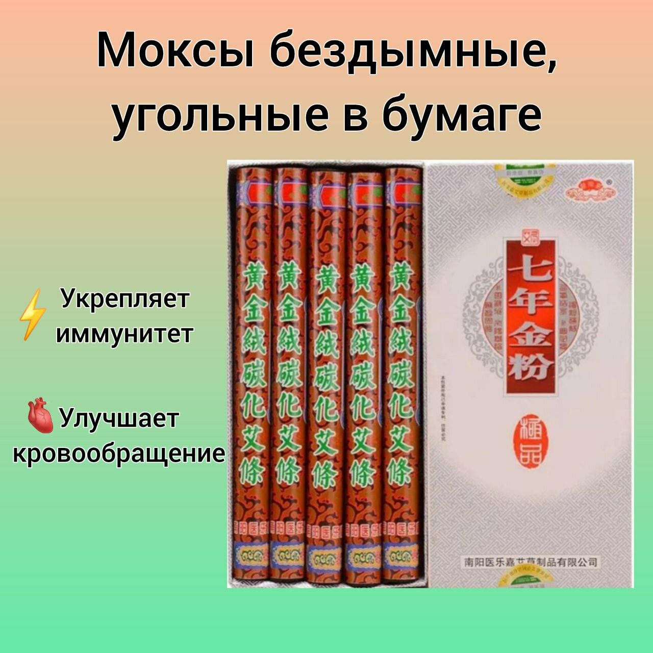 "Моксы" - бездымные угли в бумаге