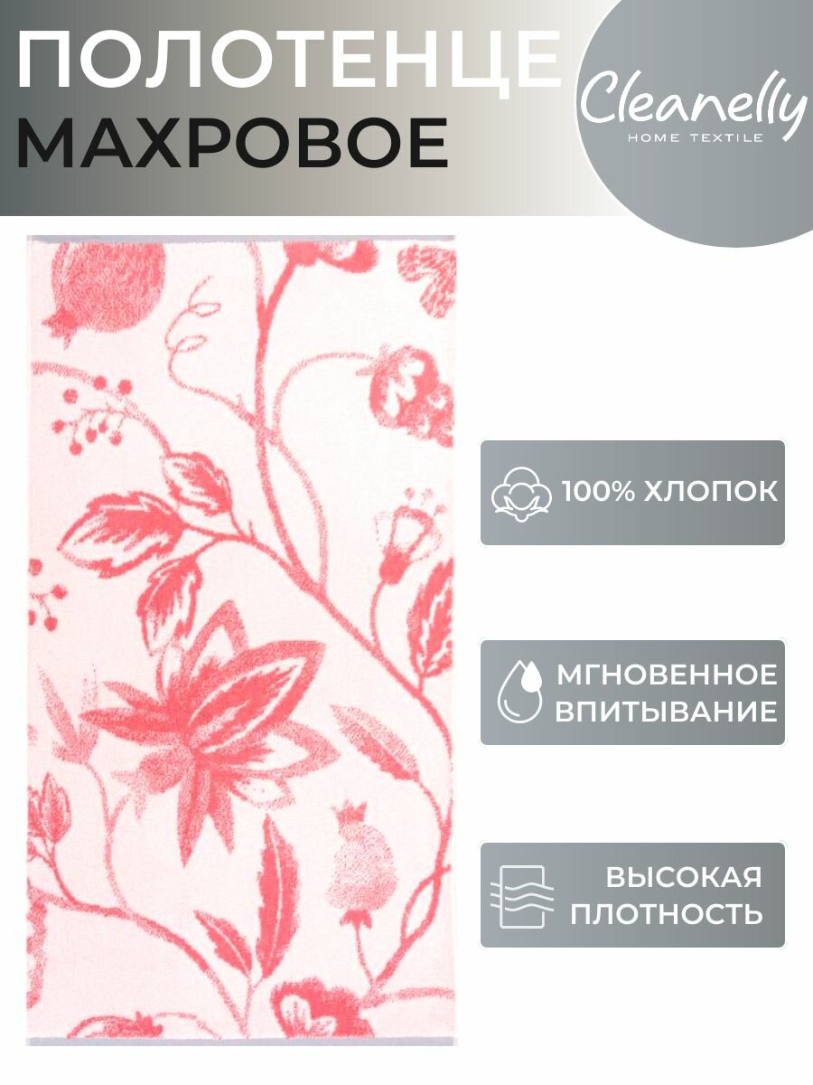 Полотенце махровое для лица и рук 50*90 Cleanelly 100% хлопок, Донецкая Мануфактура