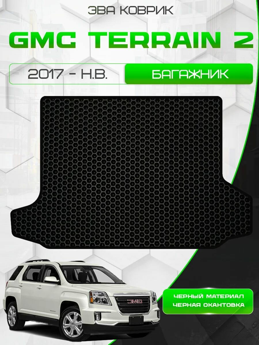 Эва коврик в багажник для GMC Terrain 2 2017-НВ / Ева коврик в багажник для ГМС Террэйн 2 поколение