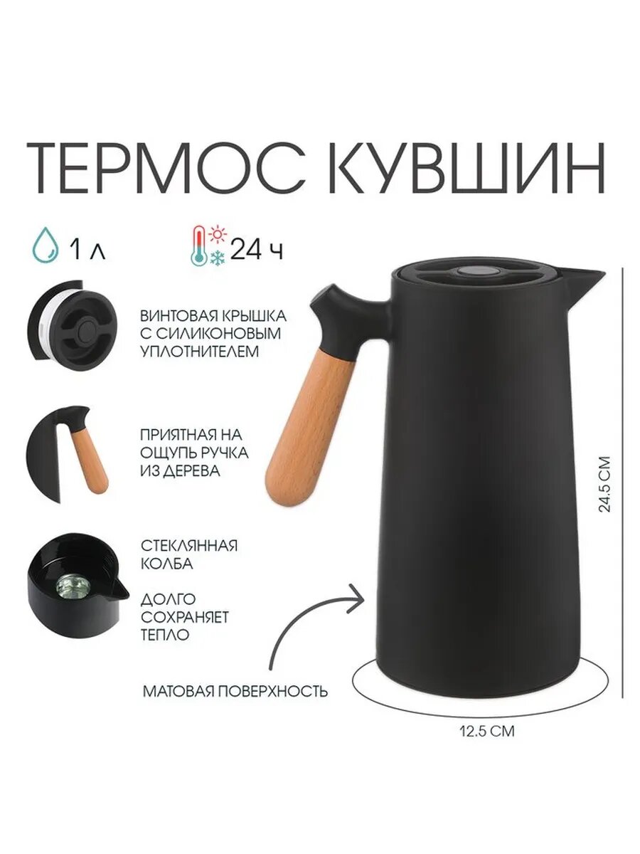 Термос - кувшин TAKE IT EASY, 1 л, 24.5×12.5 см, сохраняет т