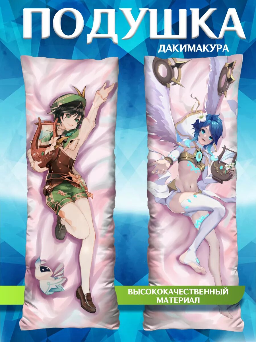 Подушка дакимакура принт genshin Геншин Импакт Венти 150х50