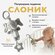 Погремушка