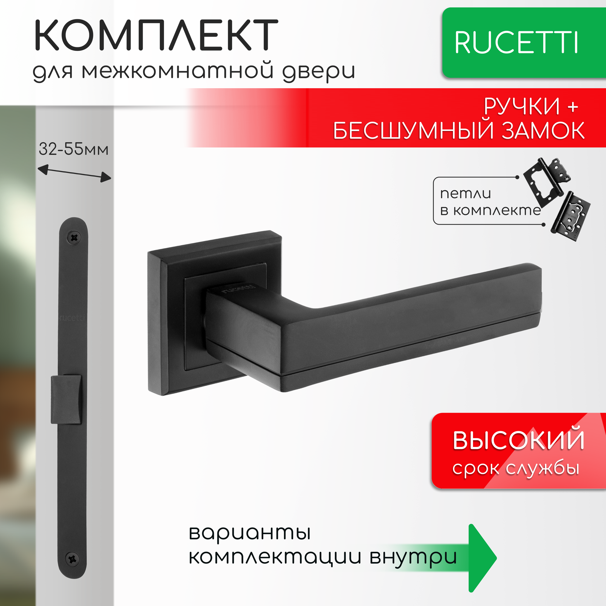 Комплект для межкомнатной двери Rucetti ручки RAP 22 S BL + бесшумный замок + петли бабочки / черный матовый