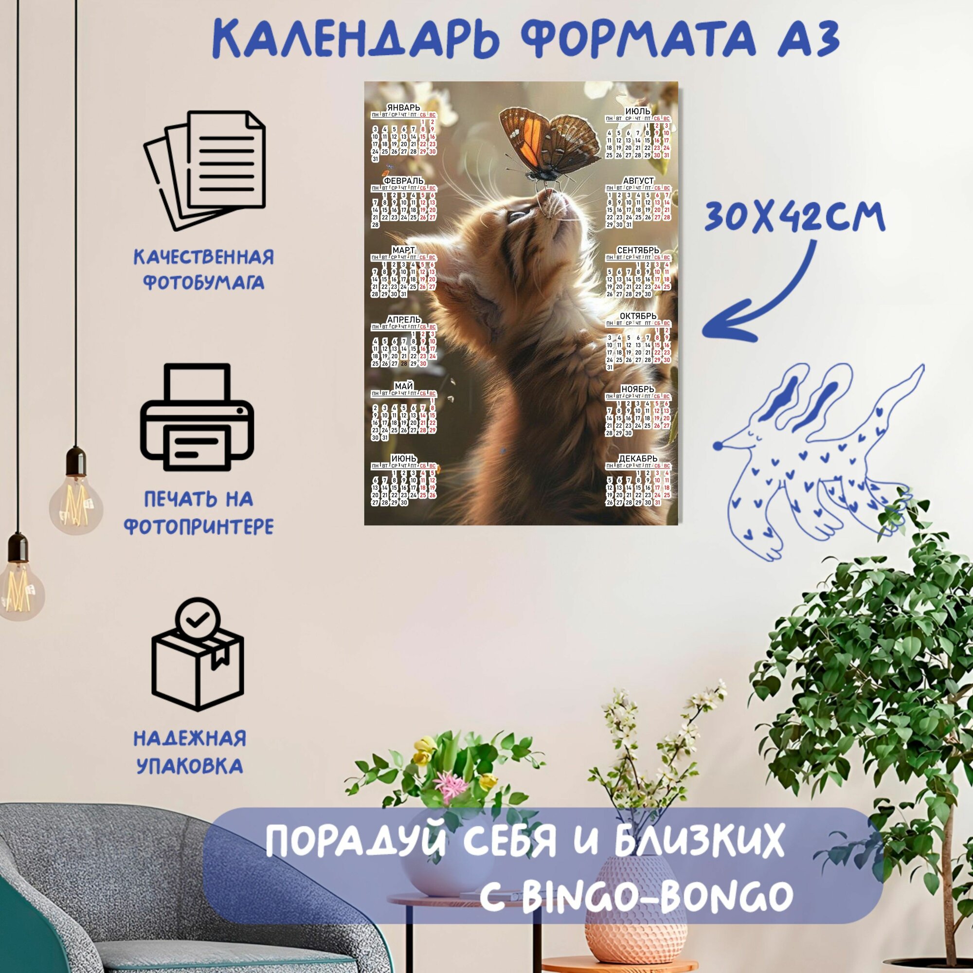 Календарь формата А3 с принтом "Котики"